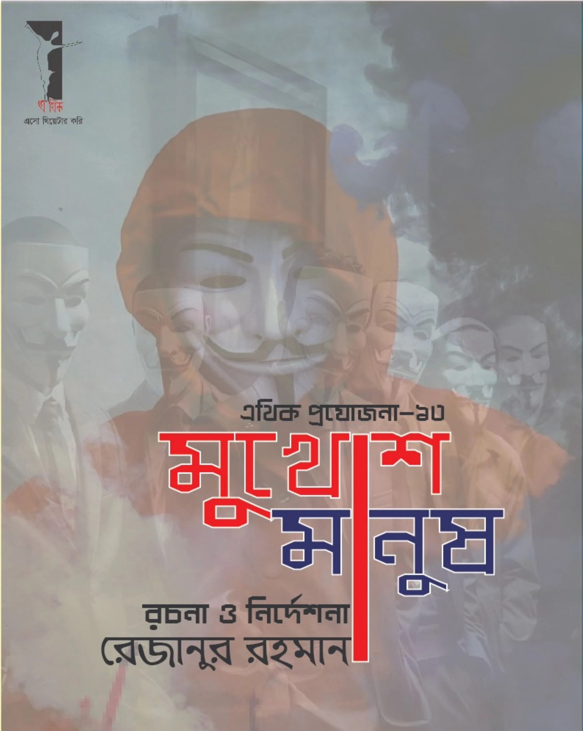 এথিক | Street Drama